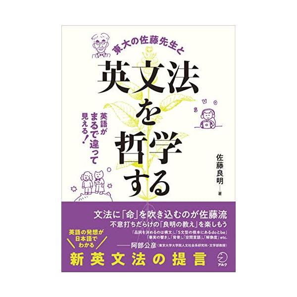 英語の授業で学んだ英文法が今一つピンとこなかった、結局、身に付かなかった、生きた英語を学ぶためには英文法って邪魔なのではなどと思っている方に向け、新しい英語の見方を提言する画期的な一冊。現在の英文法に至った日本の事情や英語教育の変遷をたどり...