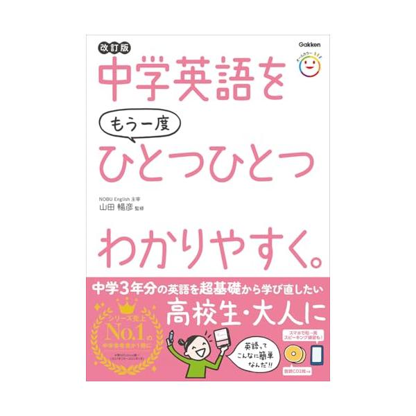 中学３年分の全文法を１冊で総復習できる 中学生向け参考書３冊の内容を，コンパクトサイズの１冊にまとめました。この１冊で，中学で学習するすべての文法項目を網羅しています。難しい用語を避けた解説とフルカラーのイラストで，超基礎からやさしく学べま...