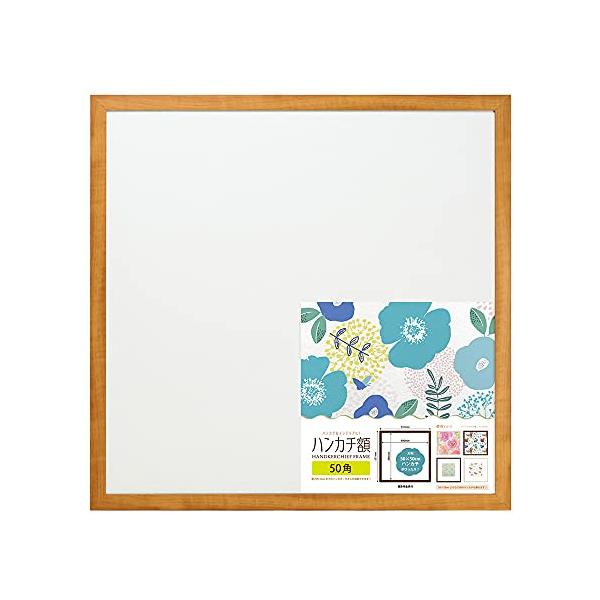 シンプル木目調ナチュラル/50角/HAN50-NL・Size:50角Color:ナチュラル・パッケージ個数:1・本体：樹脂製　面材：PET・外寸：W530×H530mm・内寸：W500×H500mm・窓寸：W490×H490mm・重量：920g