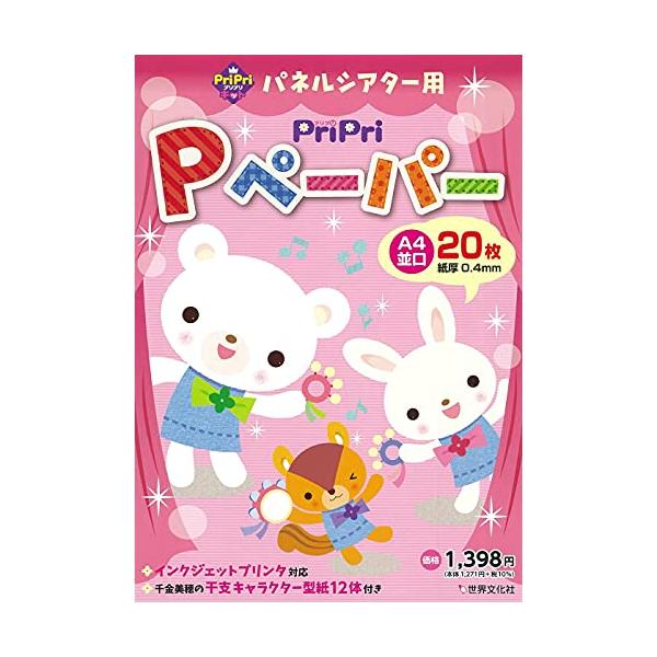 ・PriPriキットから、パネルシアター用の PペーパーA4判(並口20枚・紙厚0.4mm)が新登場 ・インクジェットプリンタに対応。 ・千金美穂の干支キャラクター型紙12体付き。 ・着色がしやすく、破けにくい、手作りパネルシアターの必需品