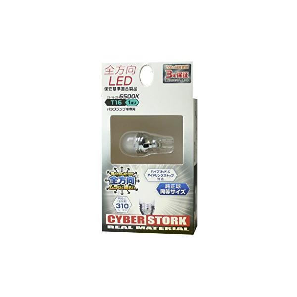 -/-/CS-16-ZS・パッケージ個数:1・明るさ（全光束）310ルーメン・純正球同等サイズ・バックランプ専用球