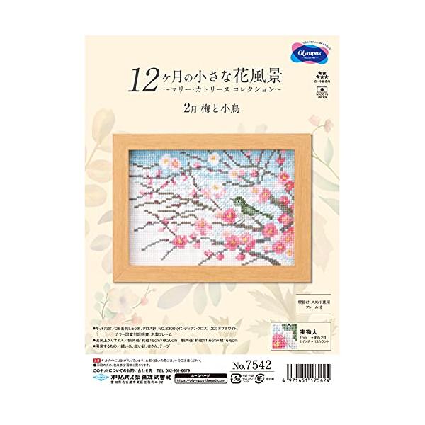 2月/出来上がりサイズ : 額外径 : 縦15×横20cm・額内径 : 縦11.6×横16.6cm/No.7542・Color:2月・出来上がりサイズ : 額外径 : 縦15×横20cm・額内径 : 縦11.6×横16.6cm・キット内容 ...