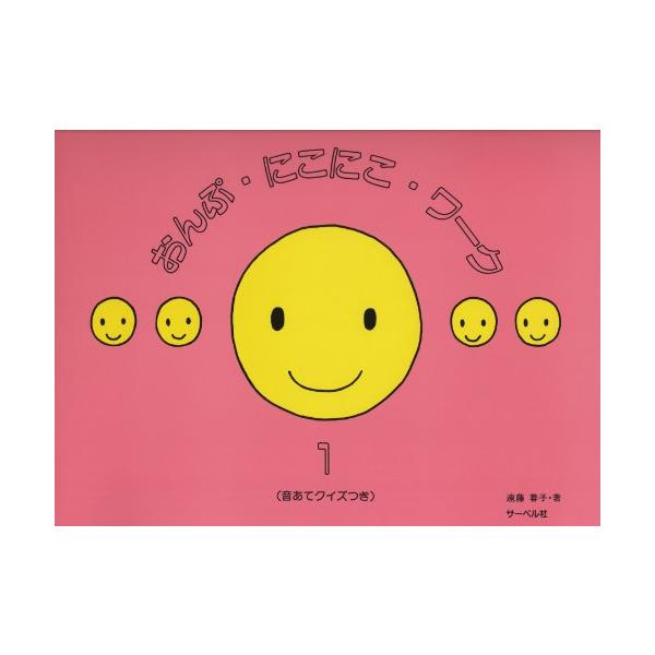 1:まるのれんしゅう 2:どのれんしゅう 3:れのれんしゅう 4:おとあてクイズ 5:みのれんしゅう 6:リズムあそび 7:おとあてクイズ 8:ふぁのれんしゅう 9:リズムあそび 10:おとあてクイズ 11:そのれんしゅう 12:リズムあそ...