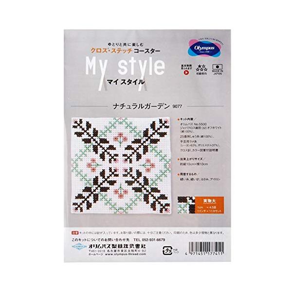 ナチュラルガーデン/出来上がりサイズ : 縦10×横10cm/OLY-K9077・出来上がりサイズ : 縦10×横10cm・キット内容 : 刺しゅう布 (オリムパスNo.5500ジャバクロス細目) 、刺しゅう糸 (25番刺しゅう糸、手芸用ラ...