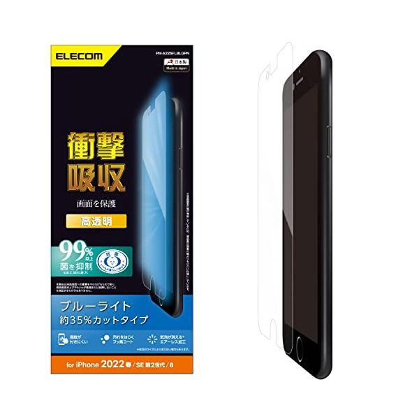 衝撃吸収/ブルーライトカットクリア/-/PM-A22SFLBLGPN・Style:衝撃吸収/ブルーライトカット・パッケージ個数:1・対応機種：iPhone SE (第2世代/第3世代)、iPhone 8、iPhone 7、iPhone 6s...