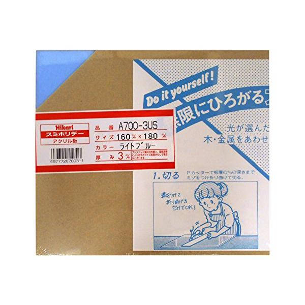 3mm厚ライトブルー/160X180mm/A700-3US Lブルー・Size:160X180mmStyle:3mm厚Color:ライトブルー・パッケージ個数:1・スタイル:3mm厚