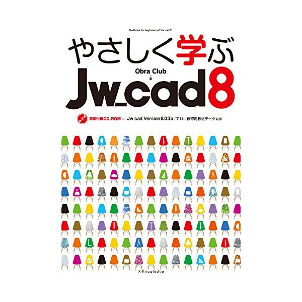 ●Jw_cad入門書のベストセラー! 売り上げNo.1! わかりやすさNo.1! ●Jw_cadをこれから始める人のための決定版! ●2017年10月時点の最新版Jw_cadバージョン8、Windows 10に対応! ●付録CD-ROMにJ...