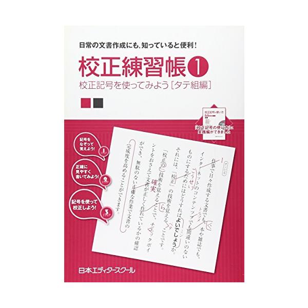 校正記号を使ってみよう タテ組編