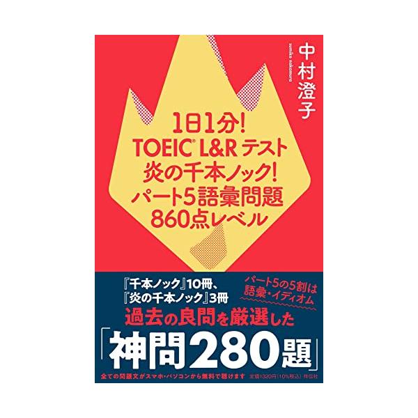 著者累計130万部超。 東京・八重洲で教室を運営受講生は延べ８万人超。 毎回、900点オーバーが続出あの“カリスマ講師”の最新刊！  ●著者自ら20年以上受験しているので最新の出題傾向を熟知 ●出題傾向に合わせて解説文を全面刷新 ●ハンディ...