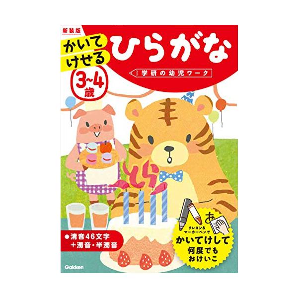 ■「学研の幼児ワークシリーズ かいてけせる」とは・・・ かいてけして、くり返しおけいこする中で、 遊びながら、楽しみながら「ひらがな」に慣れ親しめるワークです。 ☆クレヨンやホワイトボード用マーカーペンでかいて、ティッシュやホワイトボード用...