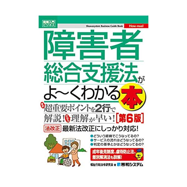 まず超重要ポイントを2行で解説だから理解が早い新法障害者差別解消法も詳しく解説どういう経緯でこうなってるのサービスの流れはどうなってるの判定の基準とかはどうなってるの