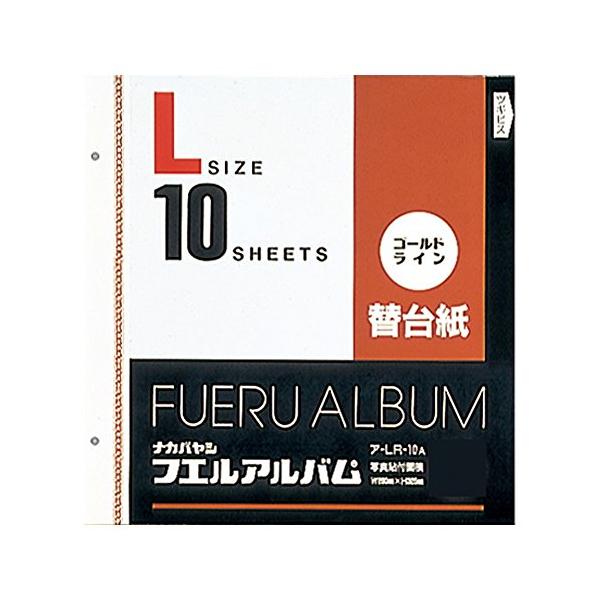 ゴールド/Lサイズ10枚/ア-LR-10A・PatternName:単品Size:Lサイズ10枚・パッケージ個数:1・フエルアルバム専用の替え台紙Lサイズ・高級感のあるゴールドライン付きの台紙です・ナカバヤシの人気シリーズ、台紙が増やせるフ...