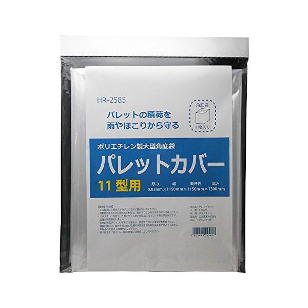 -/11型用/HR-2585・Size:11型用・パッケージ個数:1・サイズ:厚み0.03X幅1150X奥行き1150X高さ1300mm