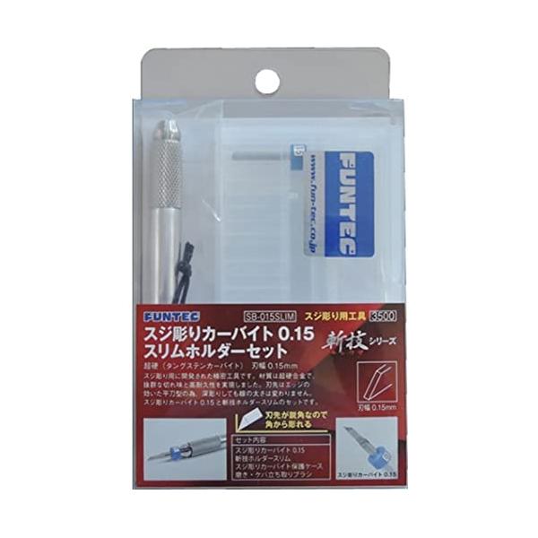 -/-/SB-015SLIM・斬技ホルダースリムを使ったスターターセット・スジ彫りカーバイト入門者におススメなセット・セット内容:スジ彫りカーバイト0.15 / 斬技ホルダースリム / スジ彫りカーバイト保護ケース / 磨き・ケバ立ち取りブ...