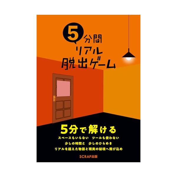 -/-/9784909474148・謎解き