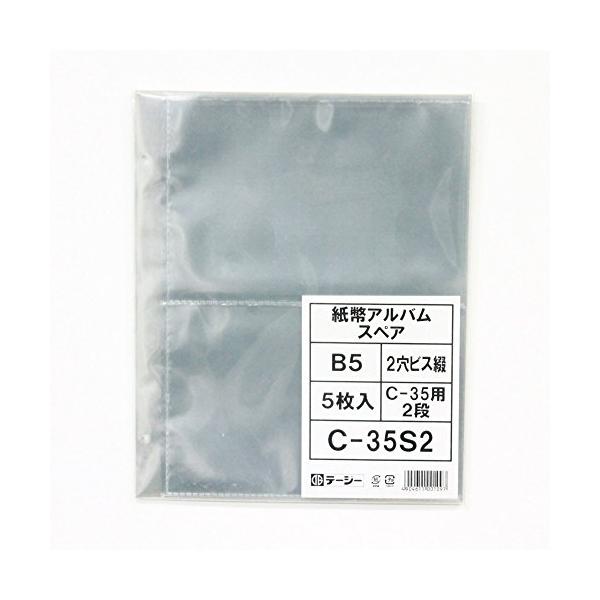2段台紙透明/ワンサイズ/C-35S2・Style:2段台紙・パッケージ個数:1・紙幣アルバム(C-35)専用の台紙・大切なコレクション類を湿気や汚れから守る二重保護タイプ・台紙2段台紙(透明)5枚　グレー台紙付・ポケットサイズ(1片)18...