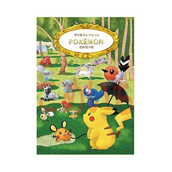 ポケモンBホワイト/ワンサイズ/290728002・塗り絵・パッケージ重量: 0.15 kg・商品モデル番号: 290728002・サイズ: ワンサイズ