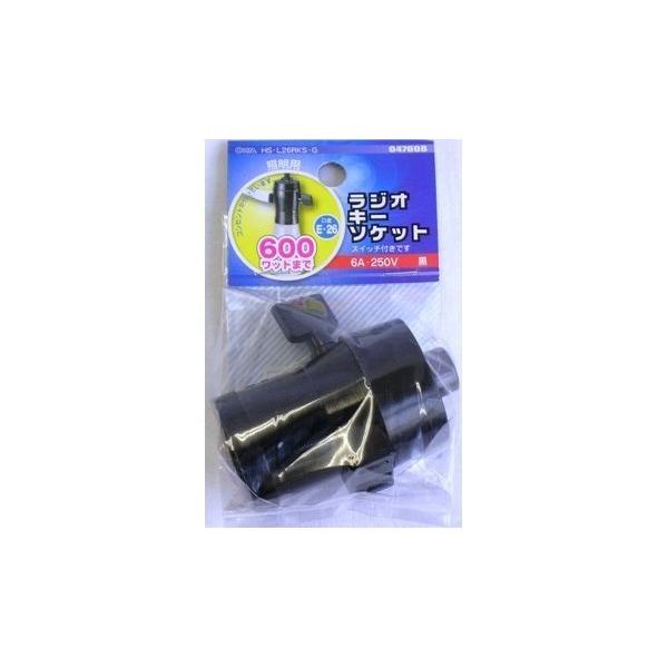 ブラック/-/HS-L26RKS-G・パッケージ個数:1・口金:E26用・定格:6A-125V・適合電線:袋打ちコード 丸打ちコード それぞれ0.75mm2(0.18mm×30芯)