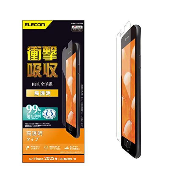 スタンダードクリア/-/PM-A22SFLPG・Style:スタンダード・パッケージ個数:1・対応機種：iPhone SE (第2世代/第3世代)、iPhone 8、iPhone 7、iPhone 6s、iPhone 6・特殊構造のフィルム...