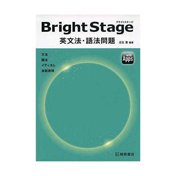 今までもこれからも、英文読解、リスニング、英作文には英文法が必要不可欠。共通テスト、私大入試、国公立大二次に必要十分な情報が精選されています。 入試頻出項目を194のKEY POINTにまとめていますので、効率的に学習を進めることができます...