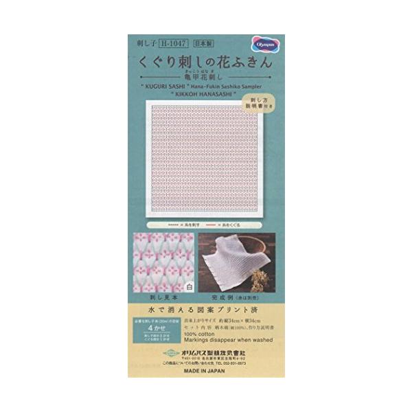 バスタオル（刺し子）H1047/-/H1047・出来上がりサイズ：約縦34ｃｍ×横34ｃｍ・セット内容：晒木綿(綿100％)、作り方説明書