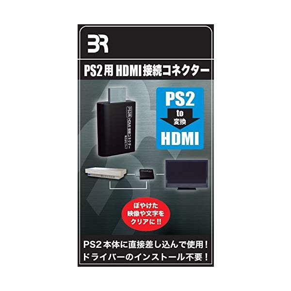 パッケージ個数:1・PS2本体のAV出力端子をHDMI出力端子に変換が出来るコンバーターです。・AV端子のないテレビでもお楽しみいただけます。HDMI端子のあるPCモニタもOK・PS2本体に直接差し込んで使用します。(本体付属のAVケーブル...