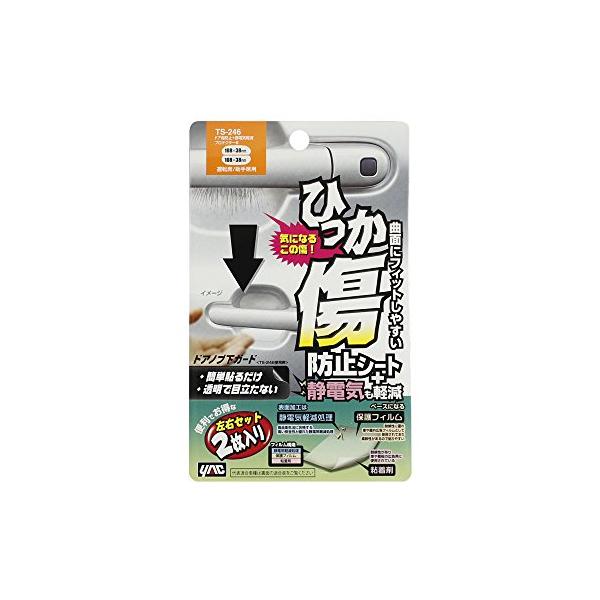TS-246透明/-/TS-246・Style:TS-246・パッケージ個数:1・材質・素材:PVC・商品の重量:?13.6 g・ドアハンドル下の傷防止シート+静電気を軽減。・製品型番:TS-246・ブランド:槌屋ヤック(Tsuchiya ...