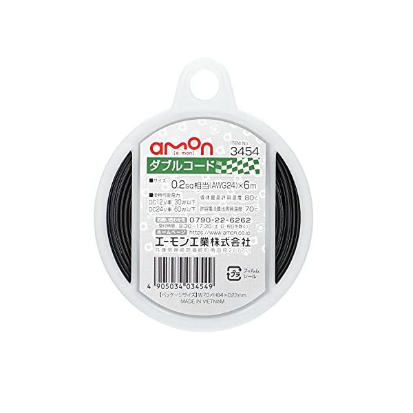 黒/白ライン/6m/2021年/0.2sq×6m/黒・白ライン/3454・Size:0.2sq×6m/黒・白ライン・パッケージ個数:1・耐油性、耐候性に優れた自動車用配線コード・サイズ：0.2sq相当(AWG24)×6ｍ・使用可能電力：DC...