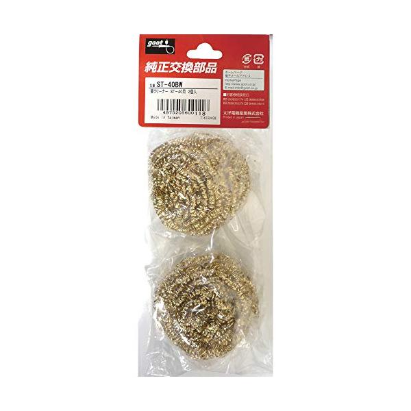 ST-40/22/27/28用金属クリーナゴールド/-/ST-40BW・パッケージ個数:1・製品型番:ST-40BW・材質:真鍮・重量:15g・2個入・RoHS2対応品