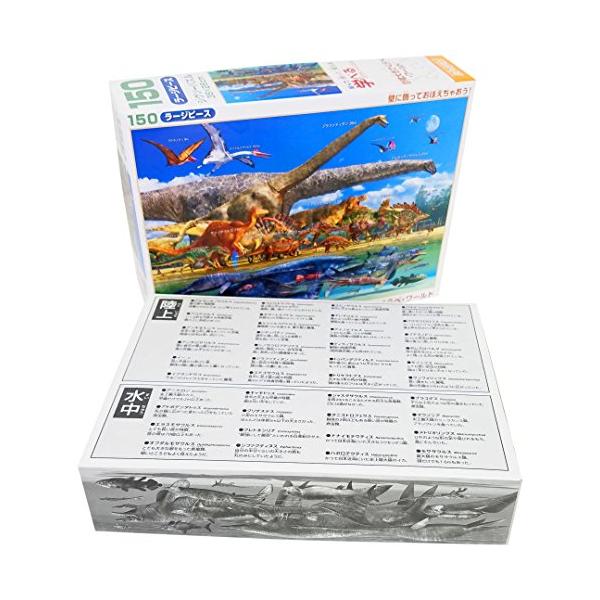 恐竜大きさくらべ・ワールド/-/L74-167・Color:恐竜大きさくらべ・ワールド・入園・入学のギフトにおススメ・陸上、水中の恐竜の大きさをくらべて学べる・完成サイズ:26×38cm