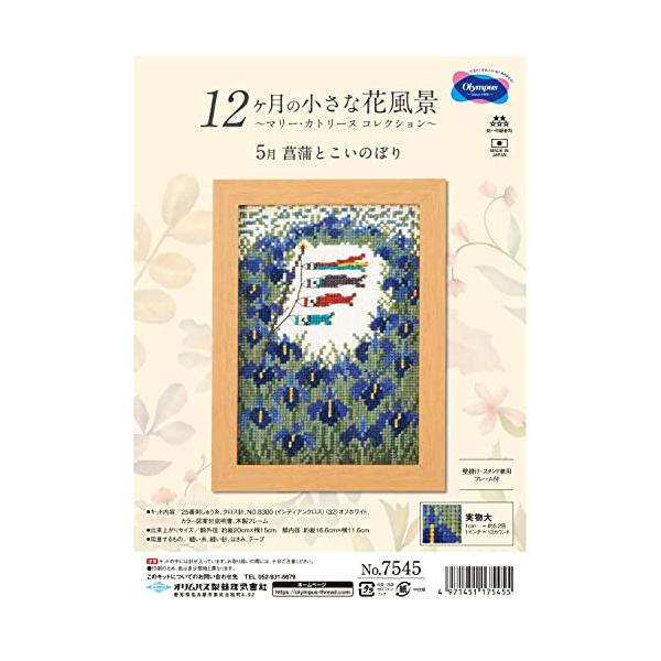 伝統的5月/出来上がりサイズ : 額外径 : 縦20×横15cm・額内径 : 縦16.6×横11.6cm/7545/361-46-105-001・Color:5月・出来上がりサイズ : 額外径 : 縦20×横15cm・額内径 : 縦16.6...