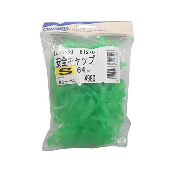 Sグリーン/S/4953873302596・Style:S・パッケージ個数:1・ソルトウォーターでの使用後、一時的に安全キャップを装着したまま洗浄することができます。