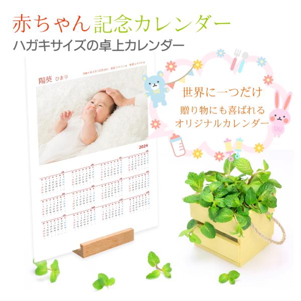 【発売日：2024年11月18日】・かわいい瞬間を年間カレンダーに。毎年のご挨拶にも喜ばれます。・離れて暮らすご両親、おじいちゃん、おばあちゃんへのお祝い返しの品に添えて。・デザインを選んで、スマホで撮影した赤ちゃんの写真を送るだけ。・名前...