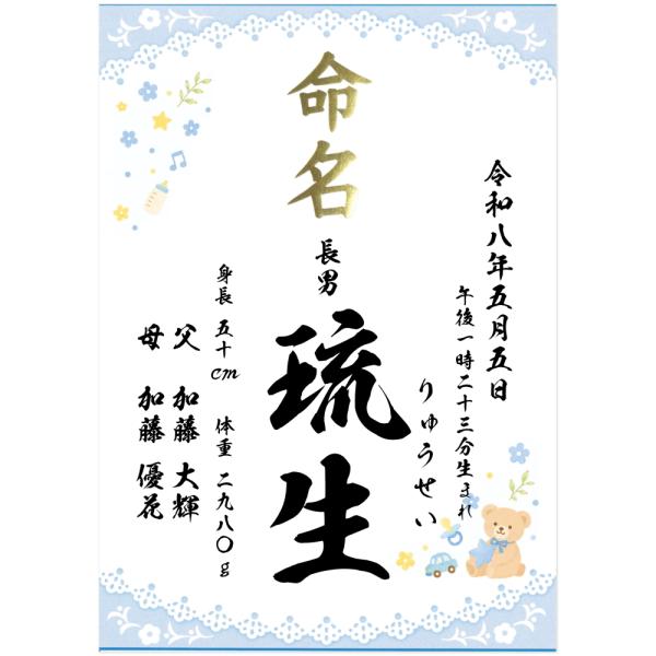 【発売日：2026年07月24日】お子様の誕生を美しく残せる、手書き風毛筆書体のオーダーメイド命名書です。力強く温かみのある書体でお名前を大きくレイアウトし、ご家族の大切な思い出を一枚に残します。【商品の特徴】・手書き風毛筆書体で温かみのあ...