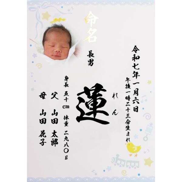 【発売日：2025年01月20日】・お子様の写真入りの命名書です。・昭和書体の「華墨書体」でお作りします。筆文字の本格毛筆書体です。・A4サイズ（ラミネート加工済）・パソコンで作成し、プリンタで印刷し作成致します。・メール便にてお送りします...