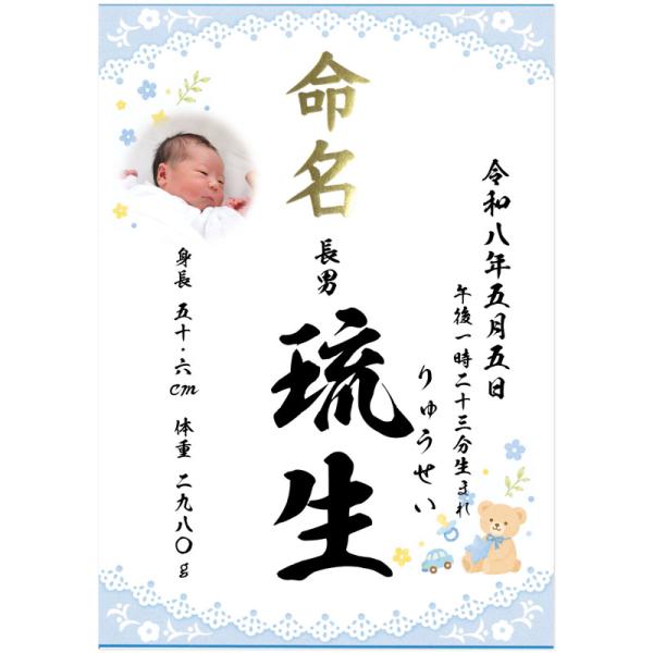 【発売日：2026年07月24日】・お子様の写真入りの命名書です。・昭和書体の「華墨書体」でお作りします。筆文字の本格毛筆書体です。・A4サイズ（ラミネート加工済）・パソコンで作成し、プリンタで印刷し作成致します。・メール便にてお送りします...
