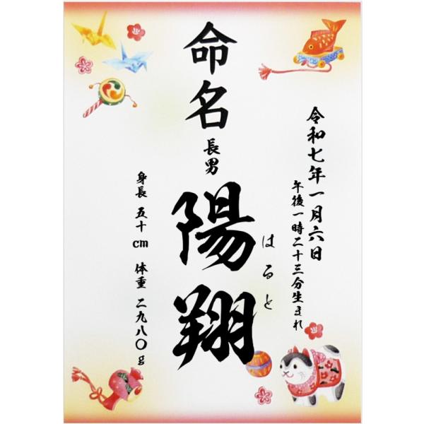 【発売日：2025年01月10日】・昭和書体の「華墨書体」でお作りします。筆文字の本格毛筆書体です。・A4サイズ（ラミネート加工済）・パソコンで作成し、プリンタで印刷し作成致します。・メール便にてお送りします。ポスト投函となります。なお、日...