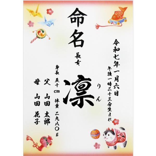 【発売日：2025年01月10日】・昭和書体の「華墨書体」でお作りします。筆文字の本格毛筆書体です。・A4サイズ（ラミネート加工済）・パソコンで作成し、プリンタで印刷し作成致します。・メール便にてお送りします。ポスト投函となります。なお、日...