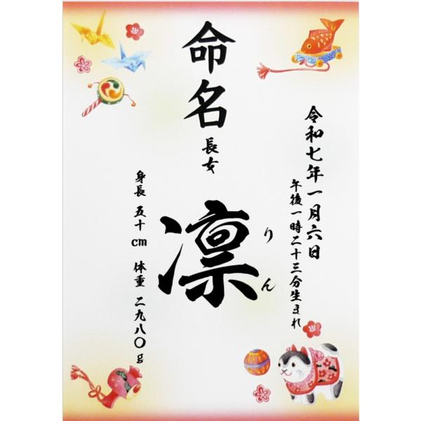 【発売日：2025年01月10日】・昭和書体の「華墨書体」でお作りします。筆文字の本格毛筆書体です。・A4サイズ（ラミネート加工済）・パソコンで作成し、プリンタで印刷し作成致します。・メール便にてお送りします。ポスト投函となります。なお、日...