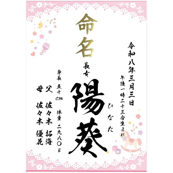 【発売日：2026年07月24日】お子様の誕生を美しく残せる、手書き風毛筆書体のオーダーメイド命名書です。力強く温かみのある書体でお名前を大きくレイアウトし、ご家族の大切な思い出を一枚に残します。【商品の特徴】・手書き風毛筆書体で温かみのあ...