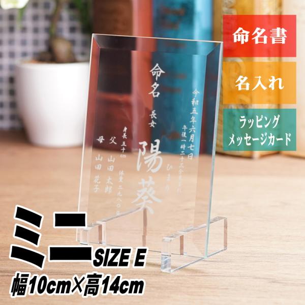 【発売日：2022年12月18日】・美しく名入れ彫刻されたガラス盾の命名書は受け取られた方の感動が違います。・ご自宅にはもちろん、両家のご家族にいかがですか。・彫刻部分に「金色・銀色・黒色・白色」の着色することで文字などが際立ちます。・高級...