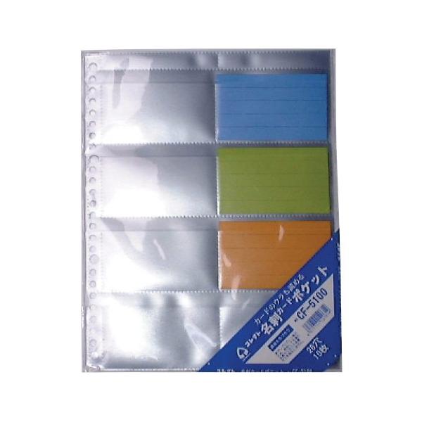 0.2cm×2.4cm×26.1cm名刺カードポケット 3色インデックスつき片面ポケットヨコ型脱落防止フタつき替えリーフ10枚