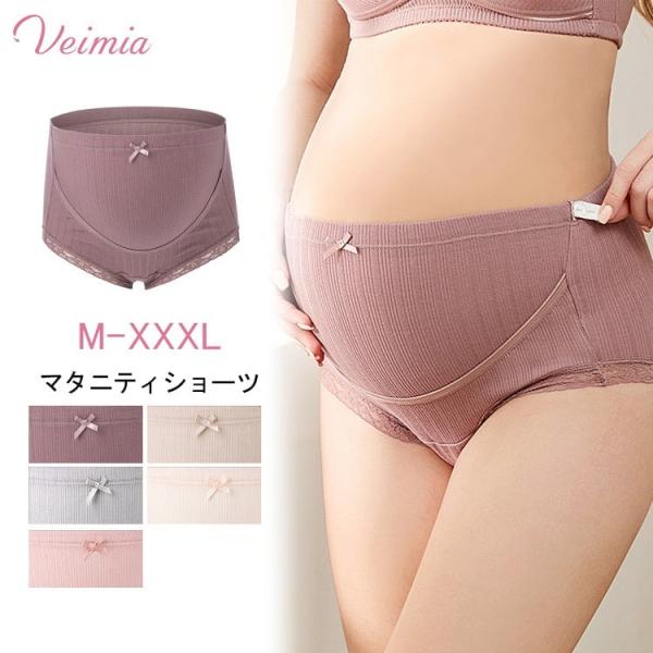 ■商品詳細■VEIMIA【マタニティ 下着】ママへの優しさがつまったこだわり設計。マタニティ期にはマタニティ専用ショーツを。はじめての出産でも安心して着用できるマタニティショーツです。ブランド VEIMIA（ヴェーミア）サイズ M L XL...