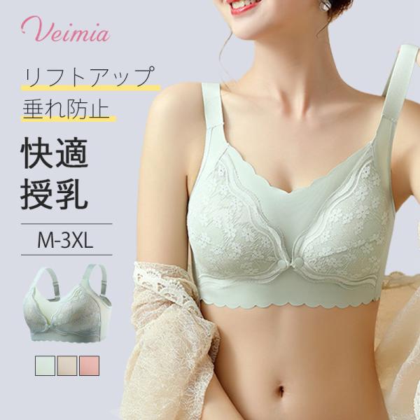 ブランド VEIMIA（ヴェーミア）サイズ M L XL 2XL 3XLカラー ピンク イエロー グリーン素材 綿/レースこんな方におススメ ・もっとラクに授乳したい！・美胸キープは選べたほうが楽しい！・変化していくバストも優しくホールド・...
