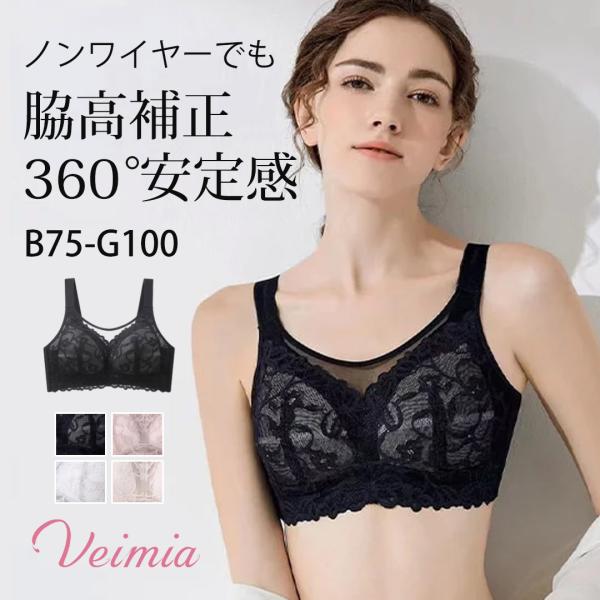 ■商品詳細■VEIMIA【大きな胸を小さく見せるブラ】太って見えることもあるグラマーバストを、四方からすっぽり囲んでボリュームダウンする人気のカップ。生地とレースのみの薄手カップがボリュームをおさえ、カップ裏のパネルがバストの広がりを防止。...