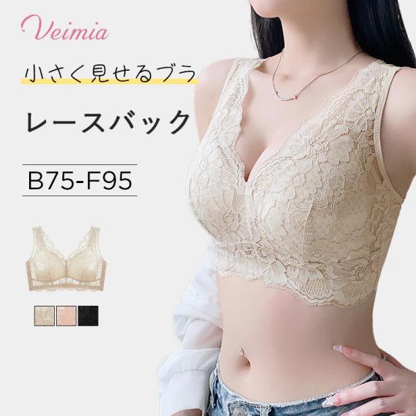 ■商品詳細■VEIMIA【レースたっぷり！大きな胸を小さく見せるブラジャー】グラマーさんのお悩みをすっきり解消！高品質の輸入レースを使用し、肌に優しいながらも耐久性に優れています。大きなバストをすっきり整え、やせ見えシルエットを叶える。ブラ...