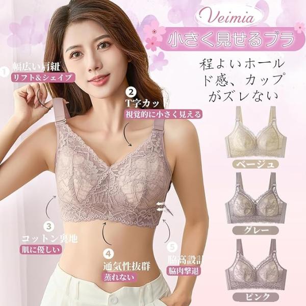 ■商品説明■ VEIMIA  胸を小さく見せるブラ フルカップタイプで胸をすっぽり包み込み、すっきり整える。ハニカム構造の生地を採用し、通気性抜群。幅広アンダーで胸をしっかりサポート、たるみを効果的に改善！ノンワイヤーで優しくフィットでき、...