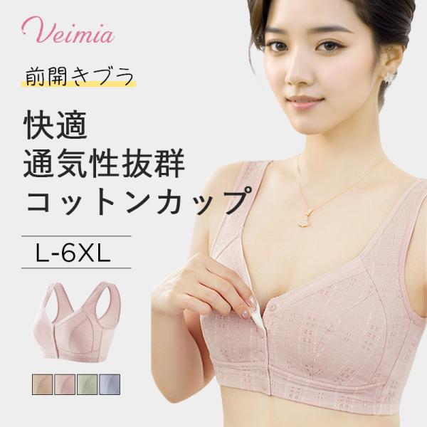 ブランド VEIMIA（ヴェーミア）サイズ L XL 2XL 3XL 4XL 5XL 6XLカラー ベージュ ライトグリーン ピンク ブルー素材 ナイロンこんな方におススメ ・背中のホックに悩まされることが多い・毎朝の着替えが楽になりたい・...