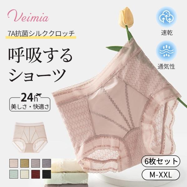 ■商品詳細■ VEIMIA レースショーツ 食い込まないショーツ 涼しさと通気性抜群のレースでムレ知らず！暑い季節も毎日履きたくなる快適さ~抗菌効果がある高品質シルクマチで肌に優しい♪お尻をやさしく包み込む幅広設計で歩いても座ってもストレス...