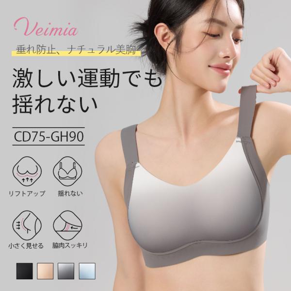 商品詳細VEIMIA 小さく見せるブラ揺れない: 360°サポートで全方位から包み込み、衝撃を吸収して安心！自然なバストラインに: W字幅広アンダーベルトで垂れ・離れを防ぎ、ナチュラルな美胸へ〜小さく見せる: 薄く軽い3Dカップでバストをコ...